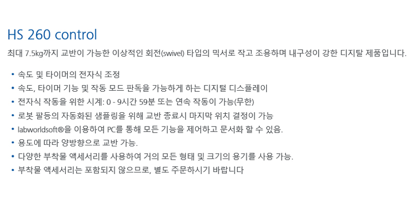 빅랩 > IKA > HS 260 control, IKA Shaker