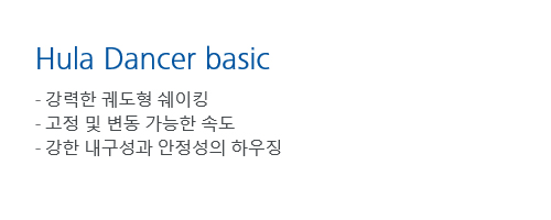 빅랩 > IKA > Hula Dancer basic,IKA Shaker